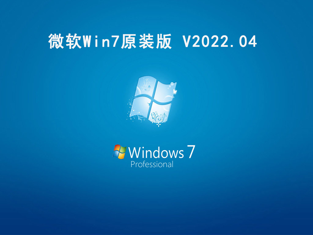 Win7原装版下载_微软Win7下载-纯净之家