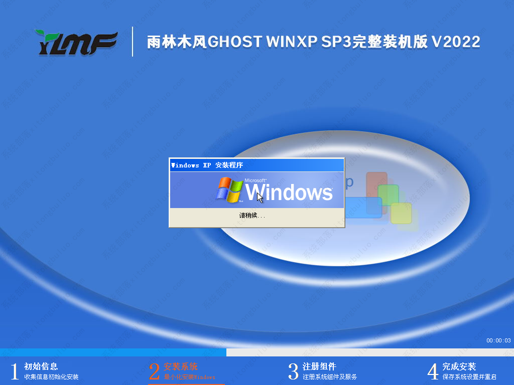 WinXP系统镜像下载 雨林木风ghost xp sp3完整装机版(纯净免激活)-纯净之家