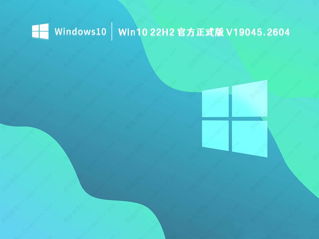 Win10 22H2 2月最新版下载_Win10 22H2官方正式版镜像下载V19045.2604-纯净之家