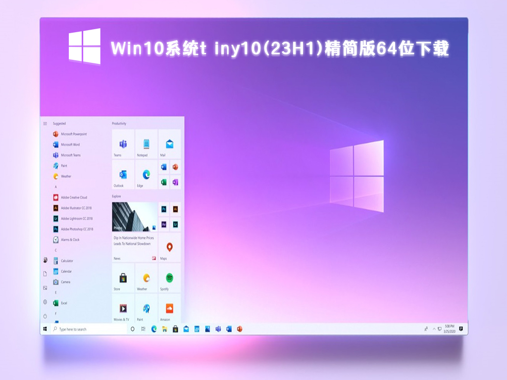 Win10系统tiny10精简版下载_tiny10 23H1精简版64位下载免激活-纯净之家