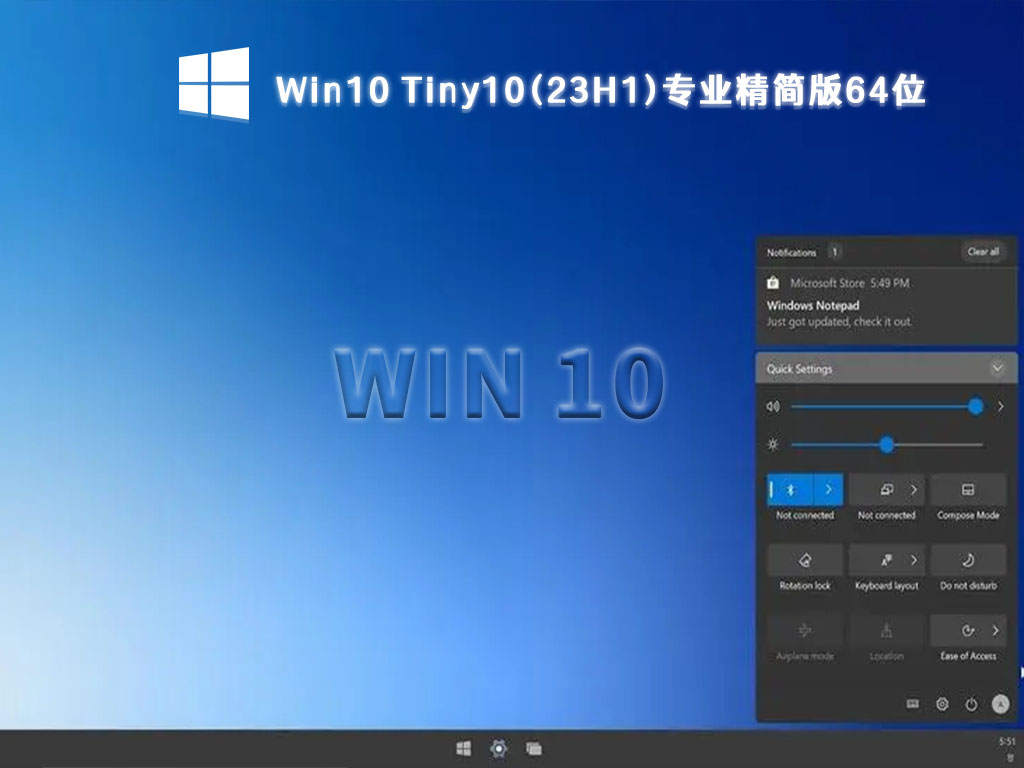 Win10专业精简版tiny10(23H1) 64位免激活下载2023-纯净之家