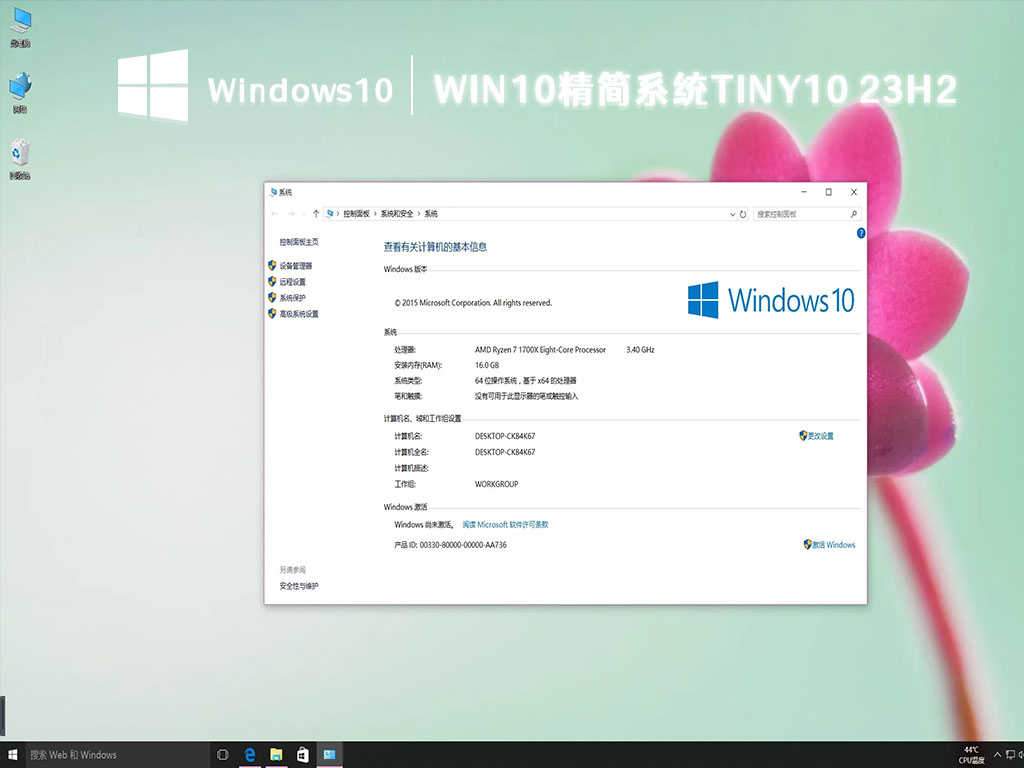Win10极限精简版Tiny10下载_Tiny10 23H2 x64镜像下载-纯净之家