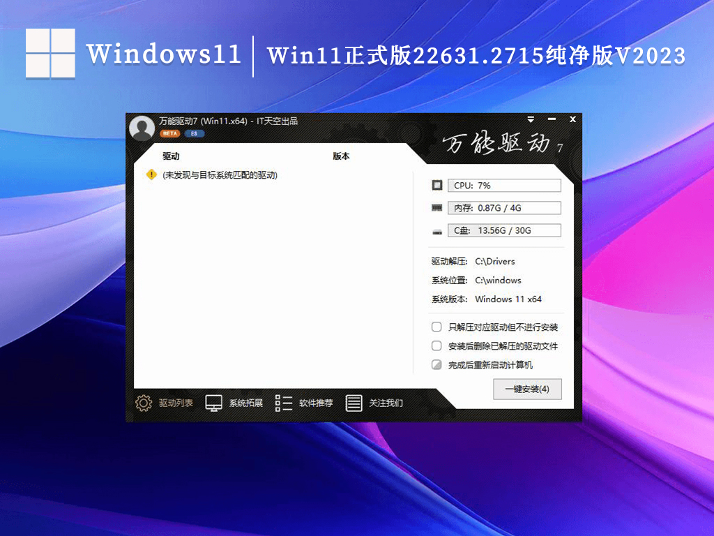 Win11 23h2正式版下载_Win11正式版22631.2715纯净版V2023-纯净之家