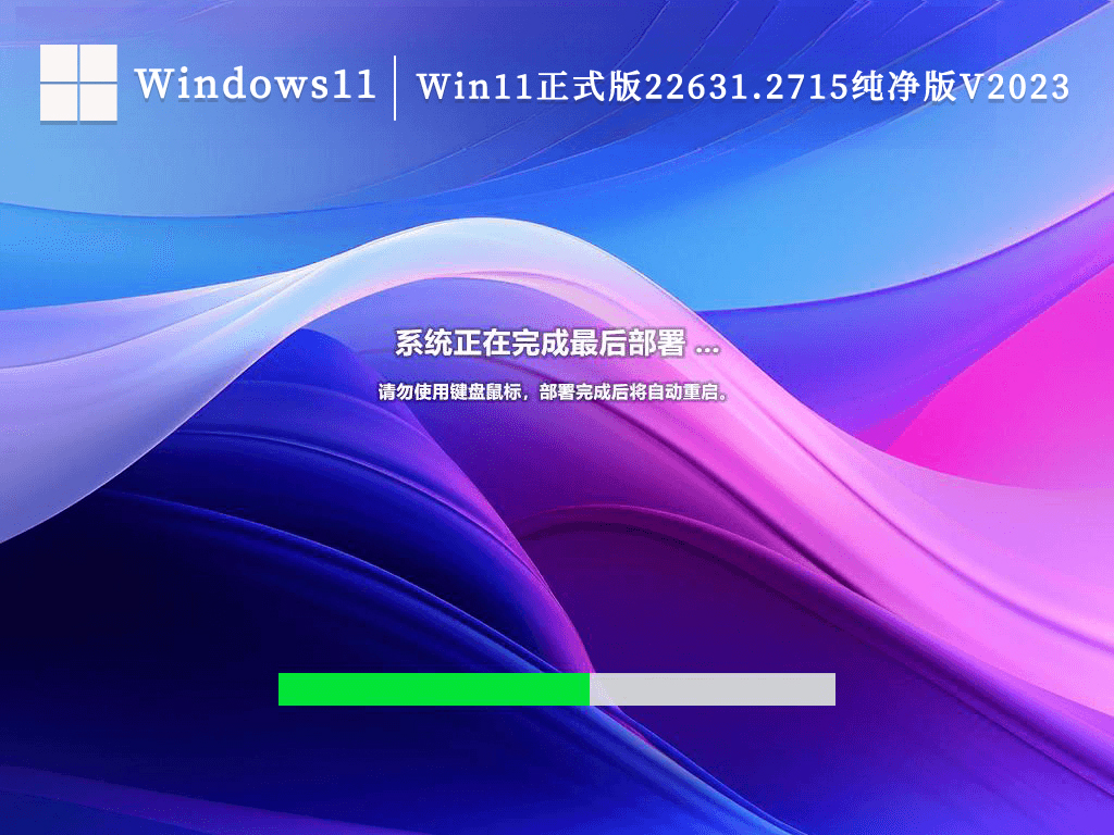 Win11 23h2正式版下载_Win11正式版22631.2715纯净版V2023-纯净之家