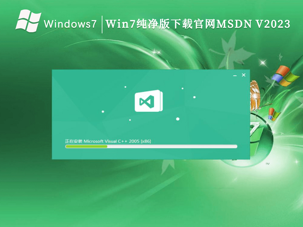 最新版Win7纯净版_msdn官网下载Win7_Win7纯净版下载官网MSDN V2023-纯净之家
