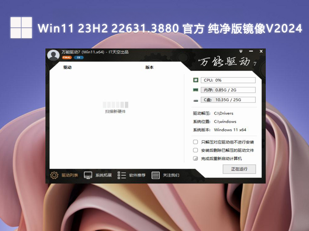 Win11 23H2最新版本下载_Win11 23H2 22631.3880 官方 纯净版镜像下载V2024-纯净之家
